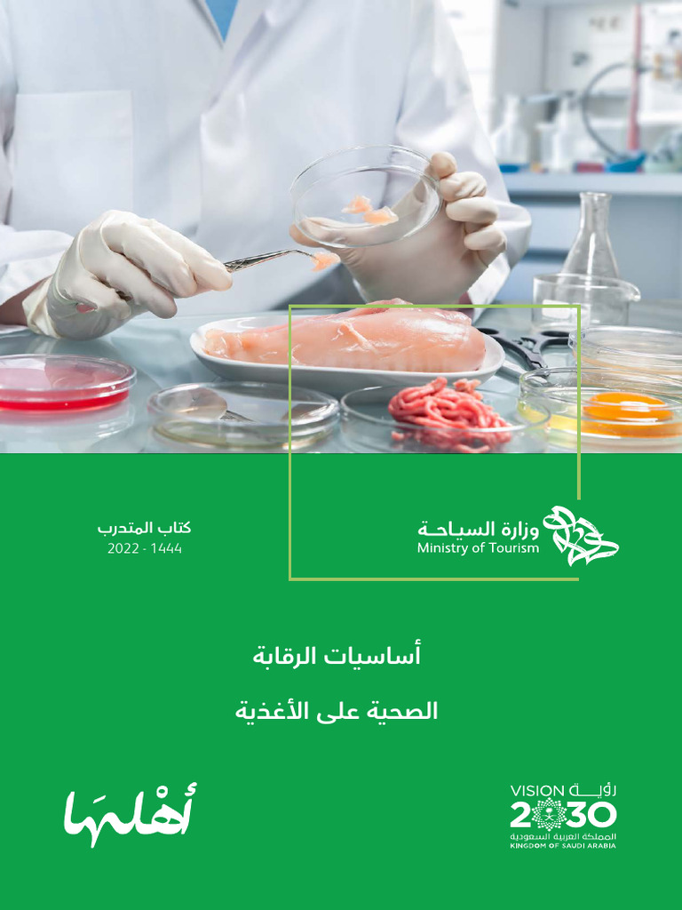 Basics of Health Control | PDF