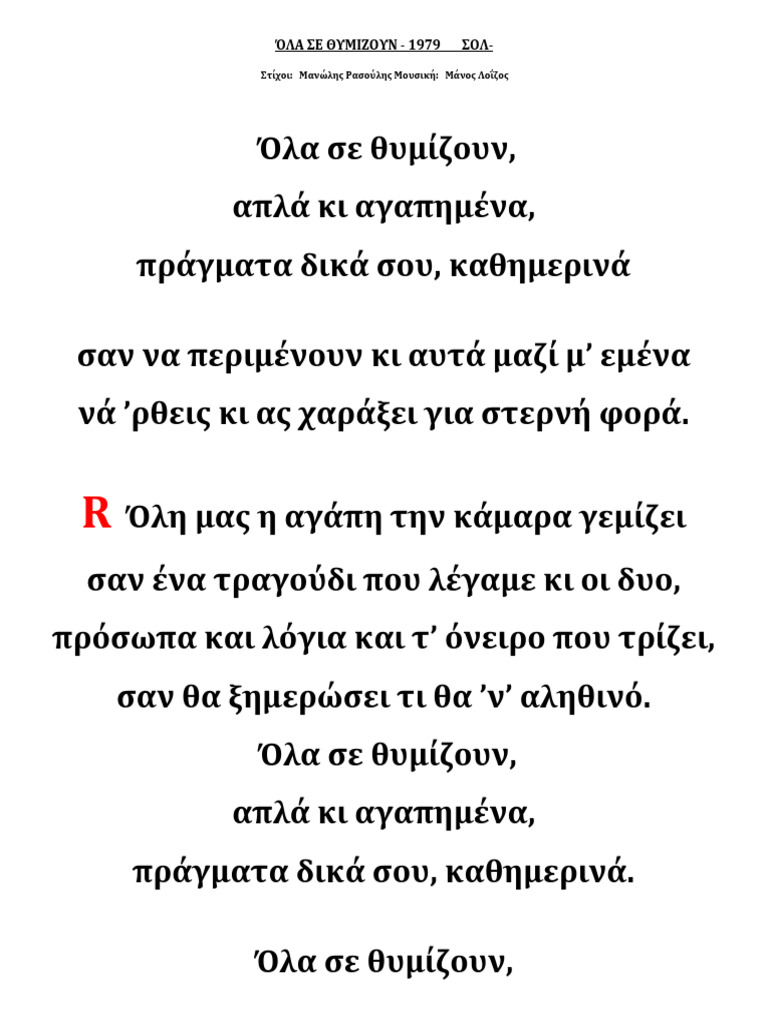 ΌΛΑ ΣΕ ΘΥΜΙΖΟΥΝ - 1979 ΣΟΛ | PDF