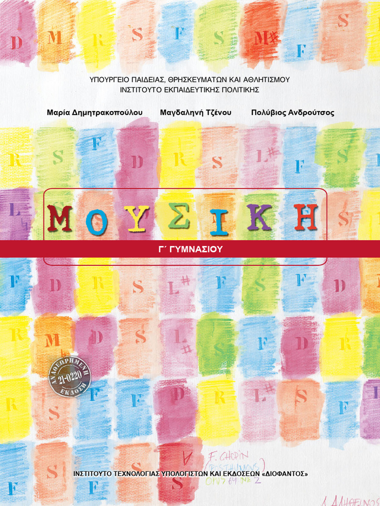 Μουσική Γ' Γυμνασίου | PDF