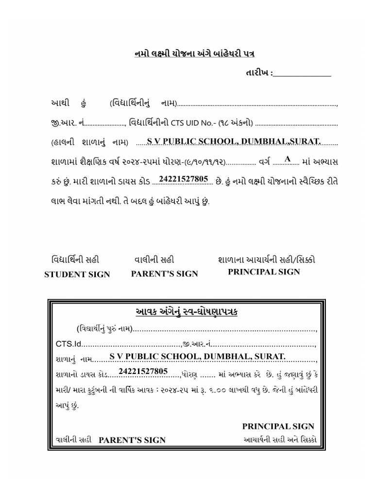 Declaration Form 2025-26 | PDF