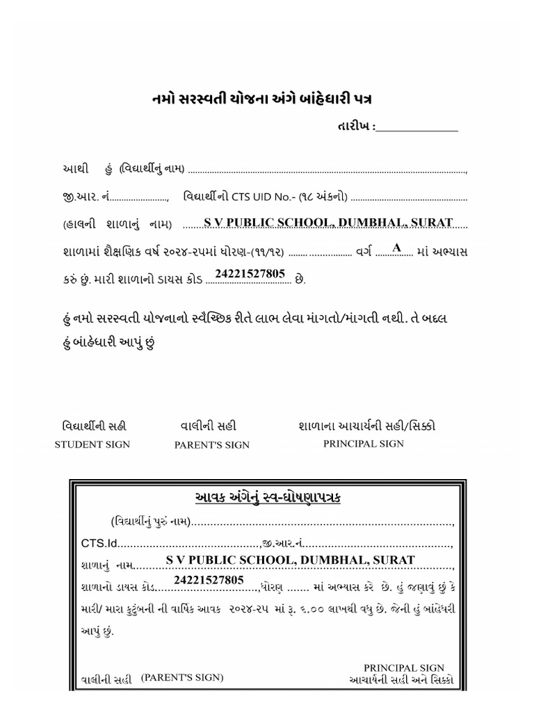 NS Declaration Form 2025-26-Images-0 | PDF