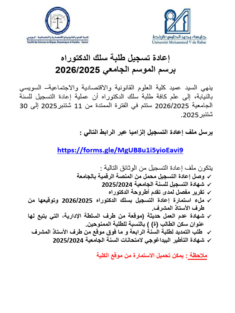 اعلان اعادة التسجيل 2025 2026 | PDF