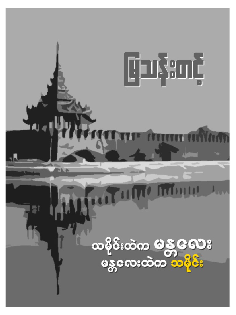 MTT Mandalay Large Sample S | PDF