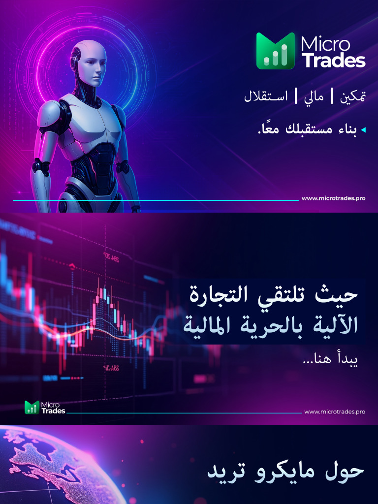 Micro Trade (ARABIC PDF | PDF