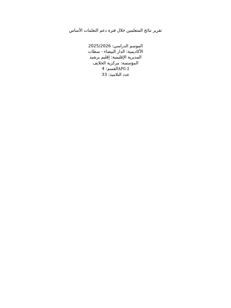 Taqrir Nataij Talamid 2025 | PDF