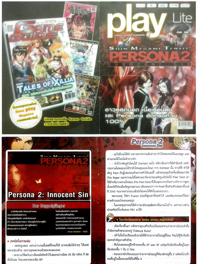 คู่มือเฉลยเกมPSP Persona 2 Innocent Sin - Megami Tensei | PDF