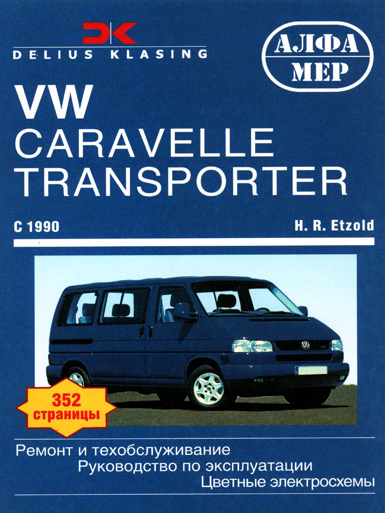 Volkswagen T4 | PDF