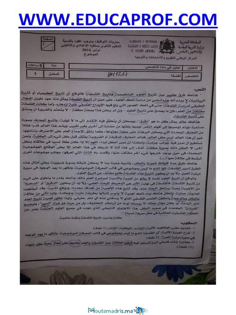 Examens Taalim Falsafa 2016 College Lycee | PDF