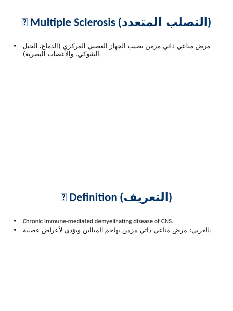 Multiple Sclerosis Presentation | PDF
