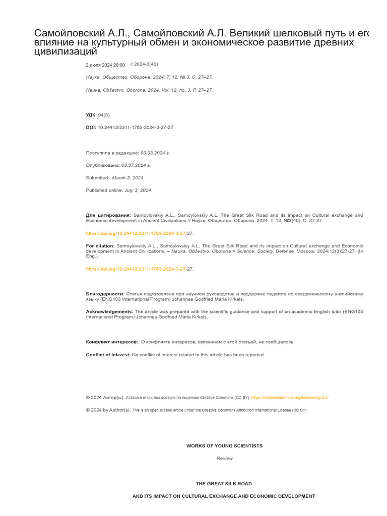 The Great Silk Road and Its Impact On Cultural Exchange and Economic ...