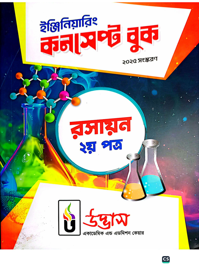 Udvash Engineering Concept Book C2 | PDF