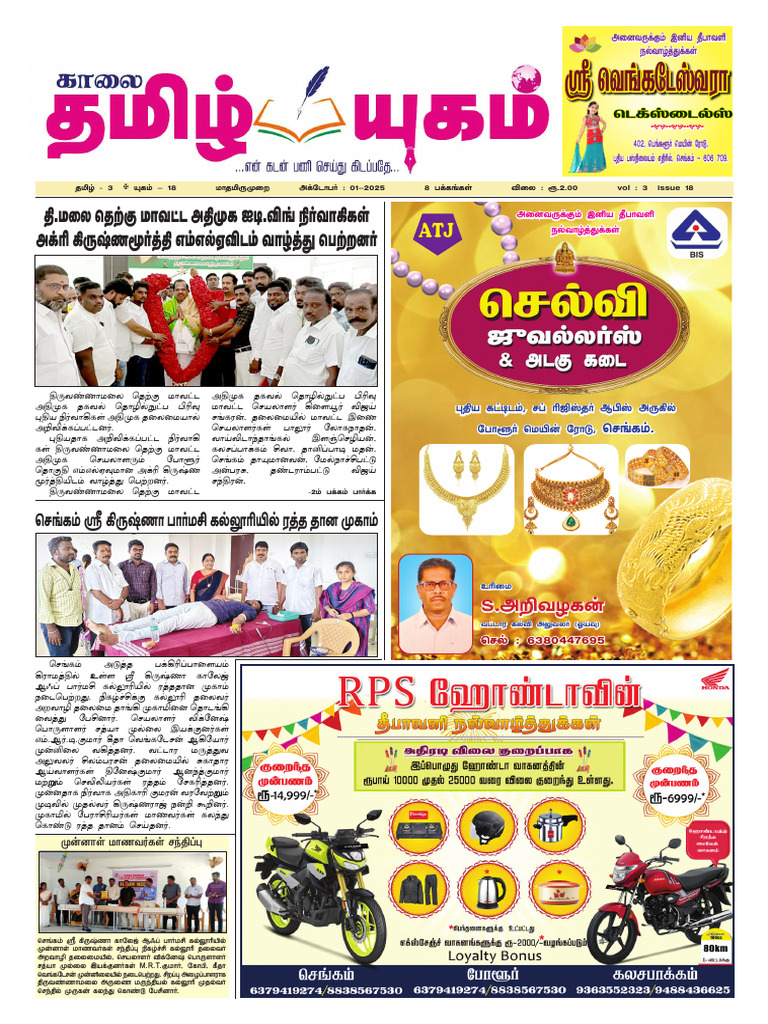 Kaalai Tamil Yugam 18th Issue 1st Oct 2025 | PDF