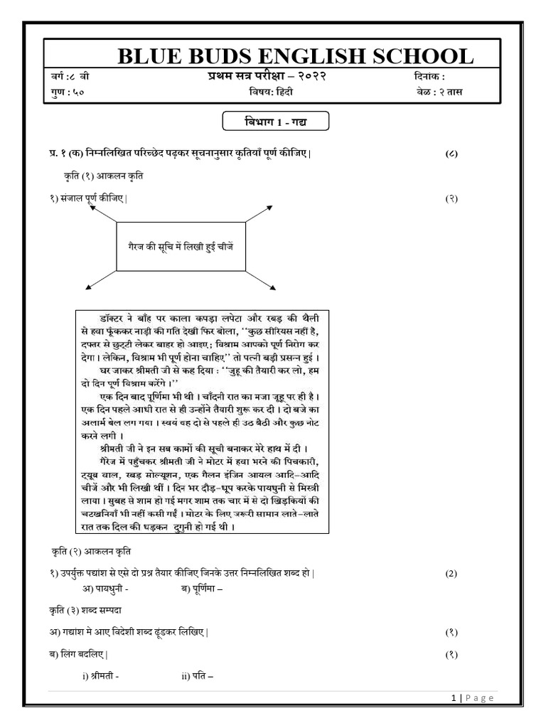 8th Hindi | PDF