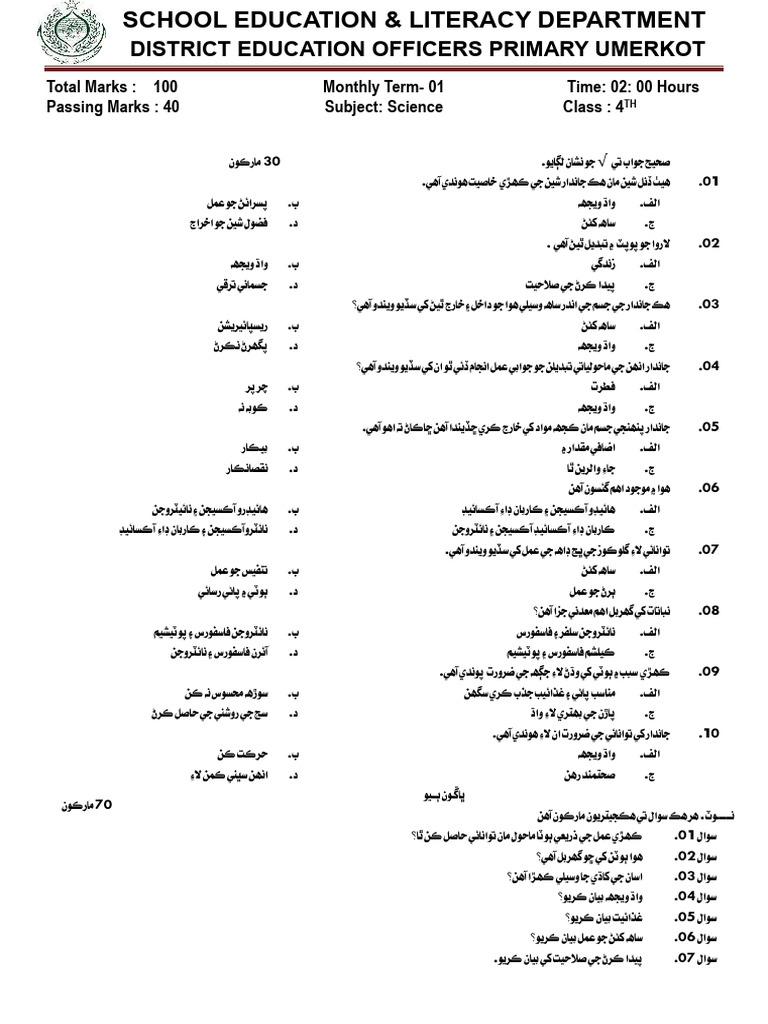 Science FInal With ISl and Ikh | PDF