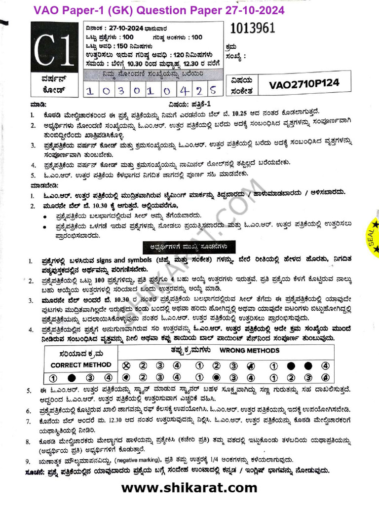 VAO Paper 1 Question Paper 27-10-2024 | PDF