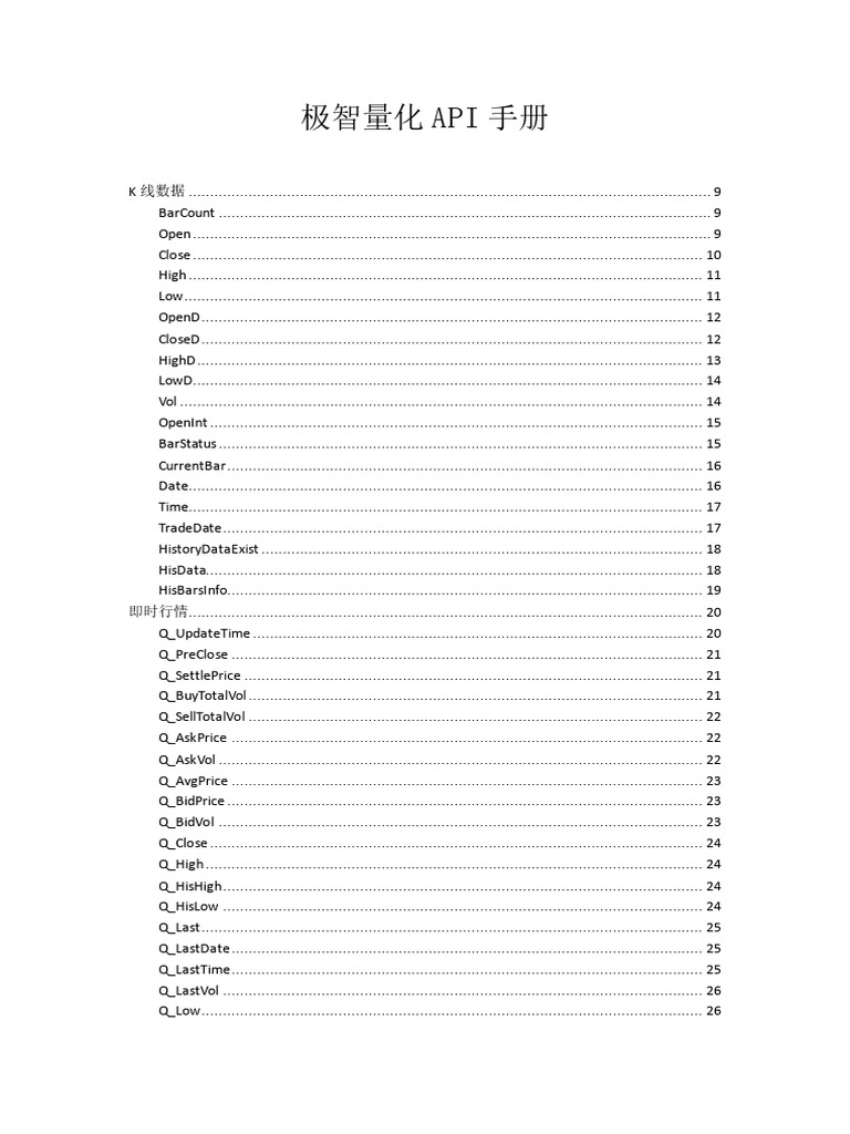 极智量化API2 | PDF