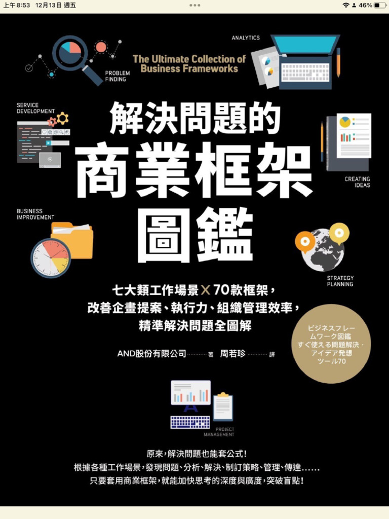 解決問題的商業框架圖鑑 - 0001-0010 | PDF