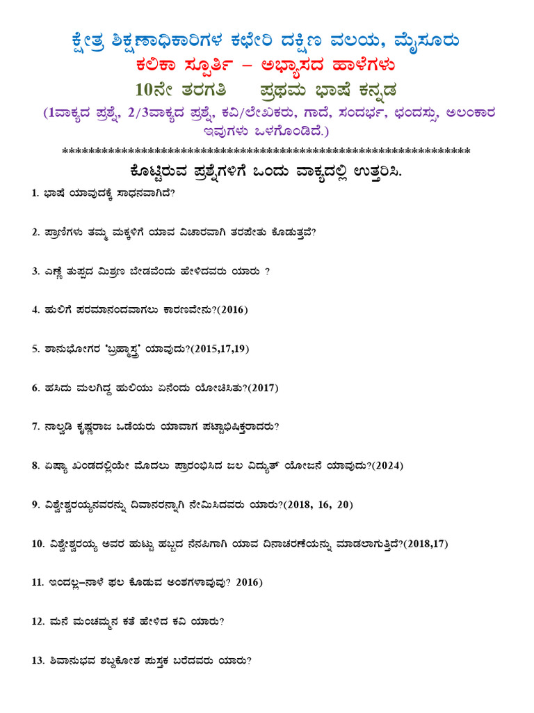 Kannada | PDF