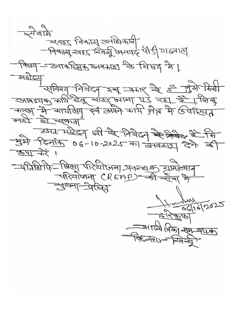 Leave Application | PDF