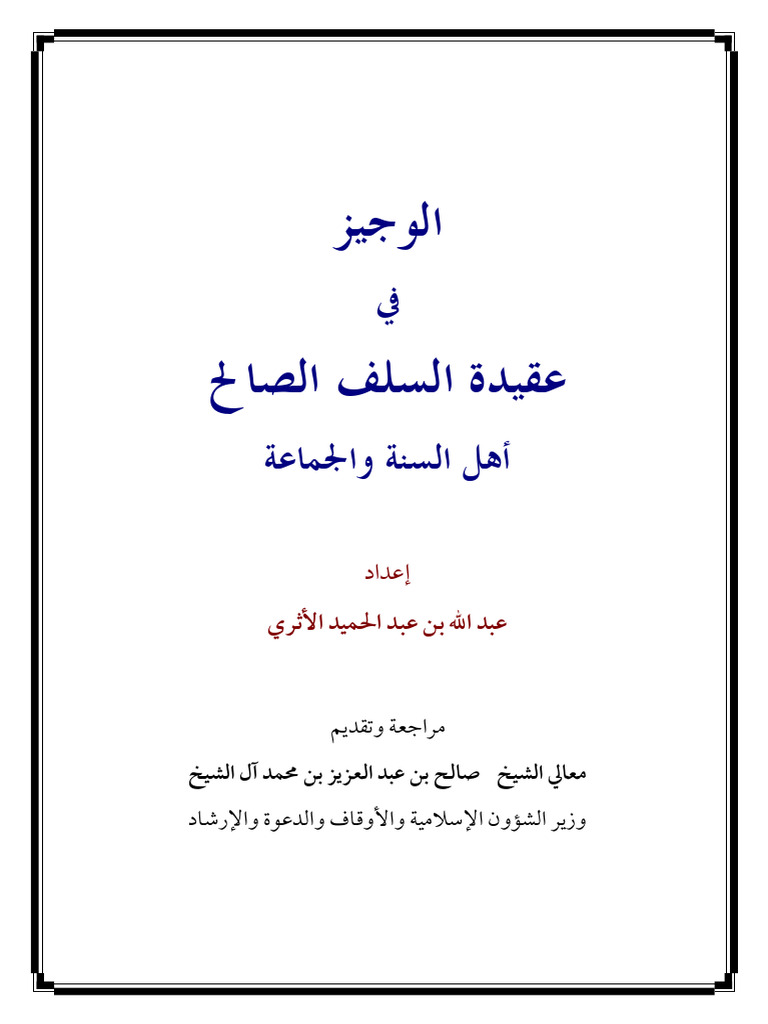 Ahlu Sunnat Waljamah | PDF