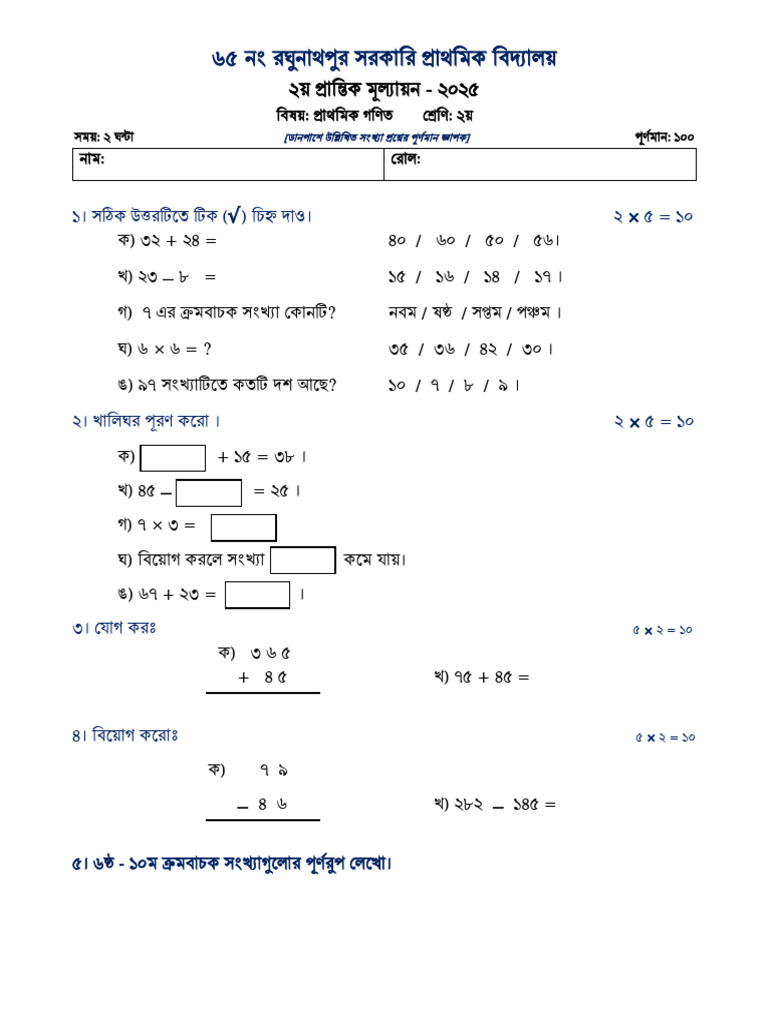 Class 2 Math Final | PDF