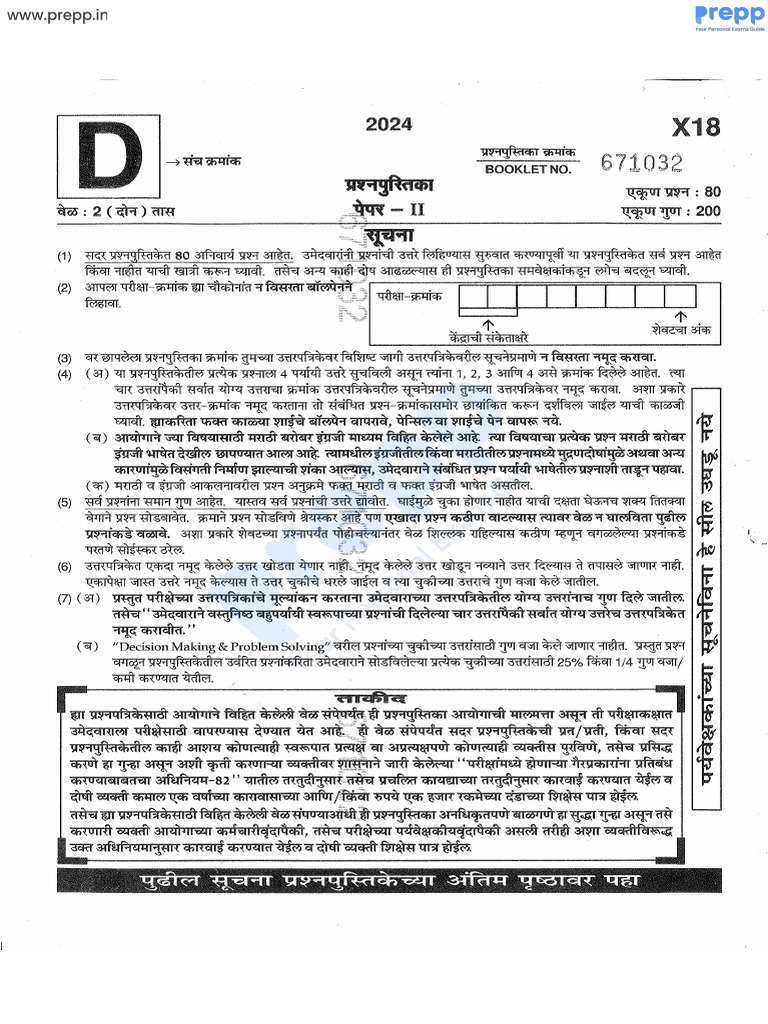 MPSC Preliminary Exam CSAT Official Paper II Dec 1 2024 | PDF