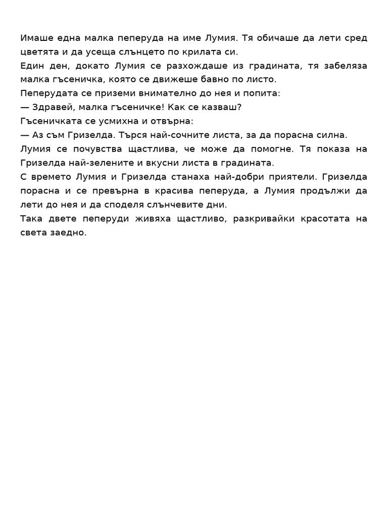 Peperuda I Gusenica | PDF