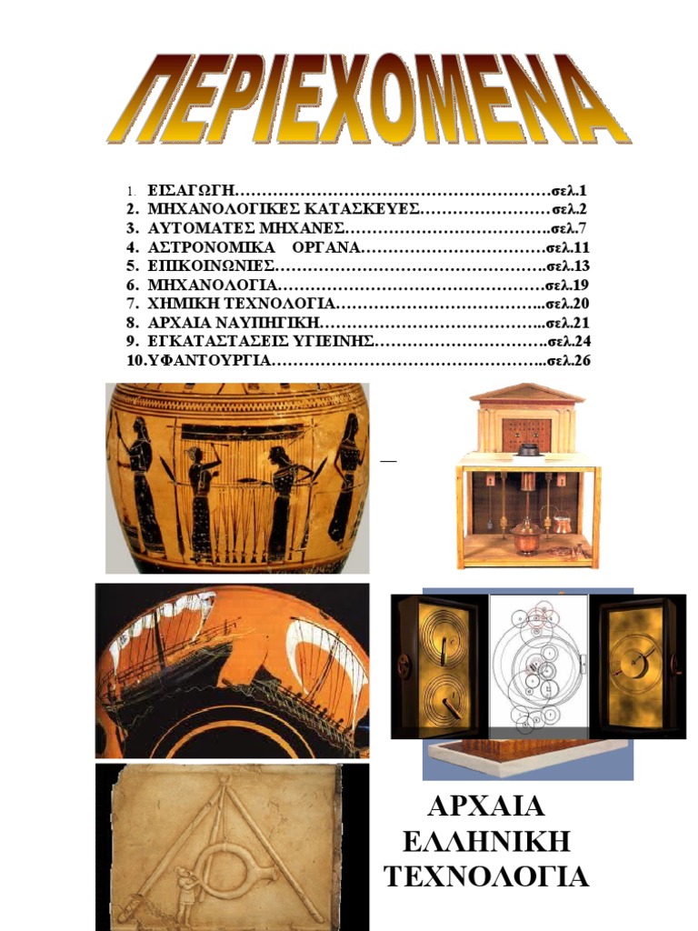 ΙΣΤΟΡΙΑ Α ΓΥΜΝΑΣΙΟΥ | PDF