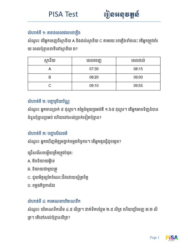 PISA Test រៀនអនុវត្តន៍ | PDF