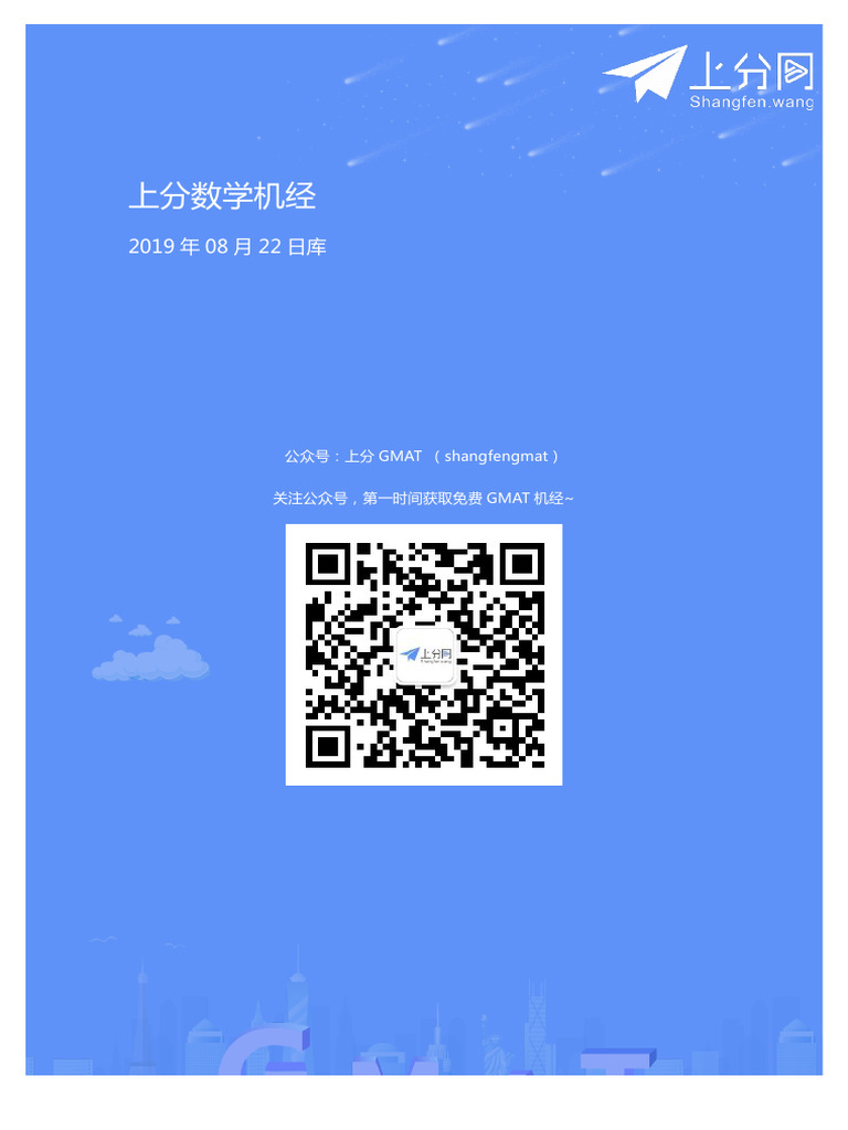 数学机经8.22 | PDF