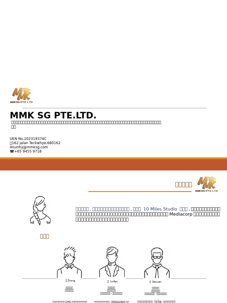 MMK SG 公司简介 | PDF