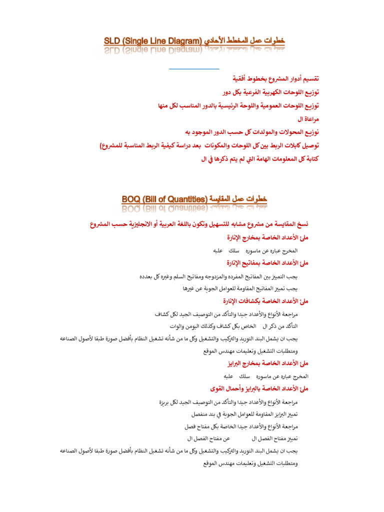 Boq & SLD Notes | PDF