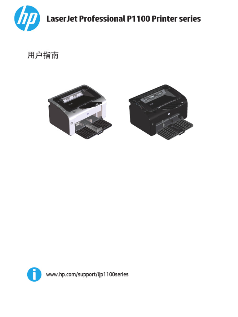 LaserJet Professional P1100 Printer Series | PDF