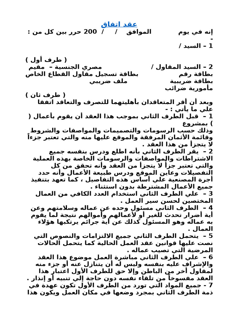 Contract Agreement Template New | PDF