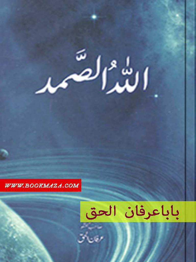 Allah o Sammad | PDF