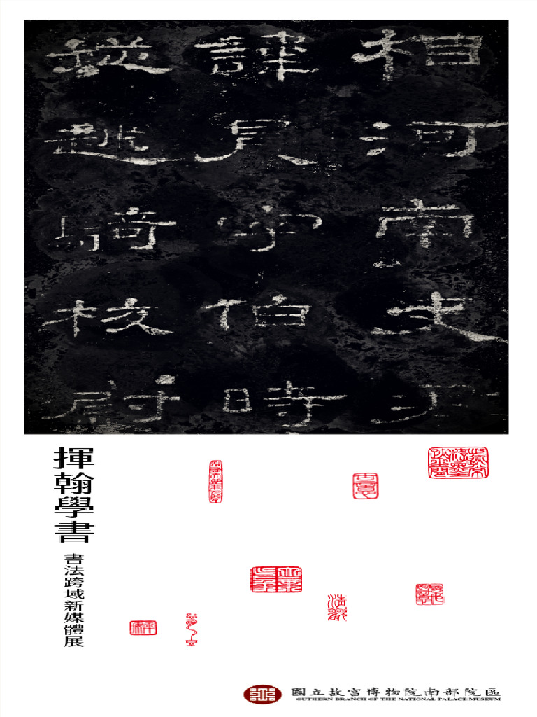 Stele_Rubbing_4_NPM_Bookmark_72.jpg 582×1,522像素 | PDF
