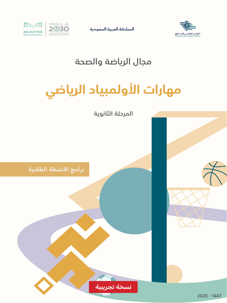 Olympic Sports Skills 514 | PDF