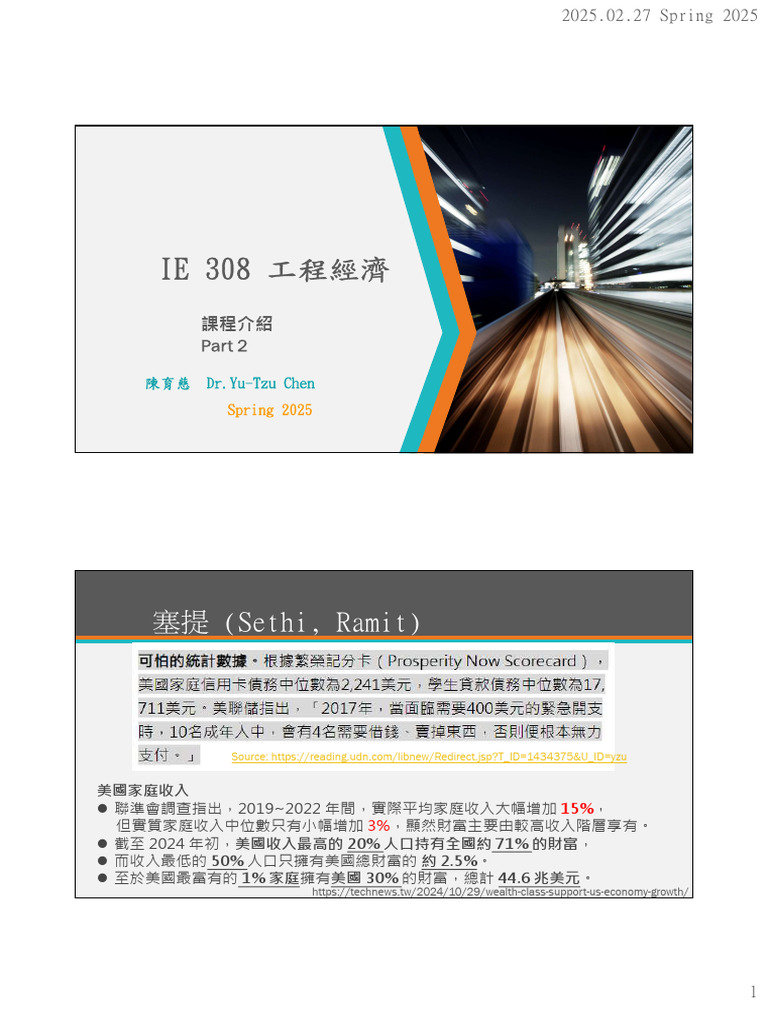 w2_%e5%b7%a5%e7%a8%8b%e7%b6%93%e6%bf%9f%e6%a6%82%e8%ab%962025s_basics ...