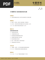 Mock Set20 Paper1 Ans Chi | PDF