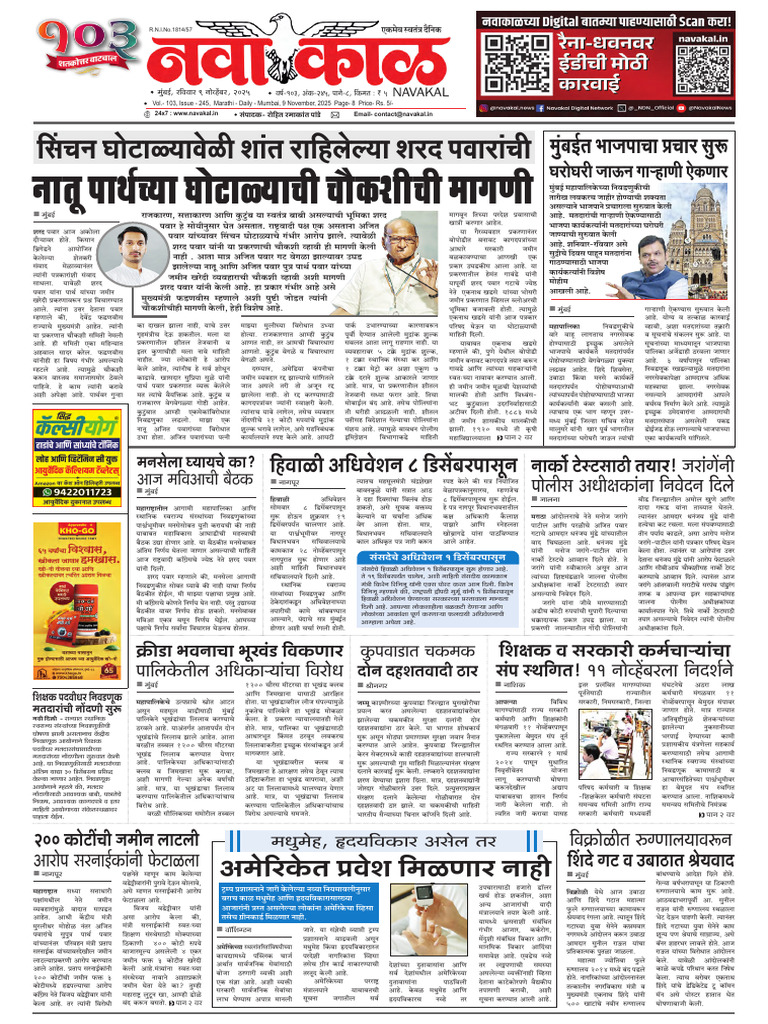 NavaKal TP - Mumbai - 20251109 | PDF