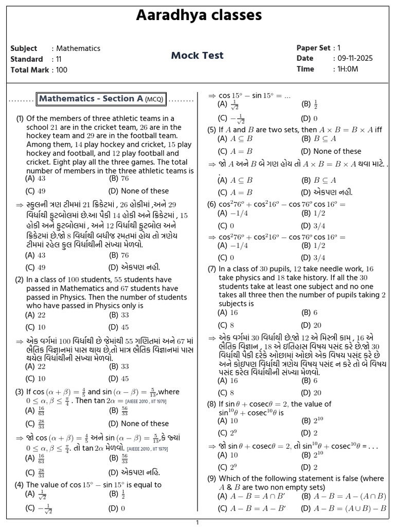 Mock Test Sheet | PDF