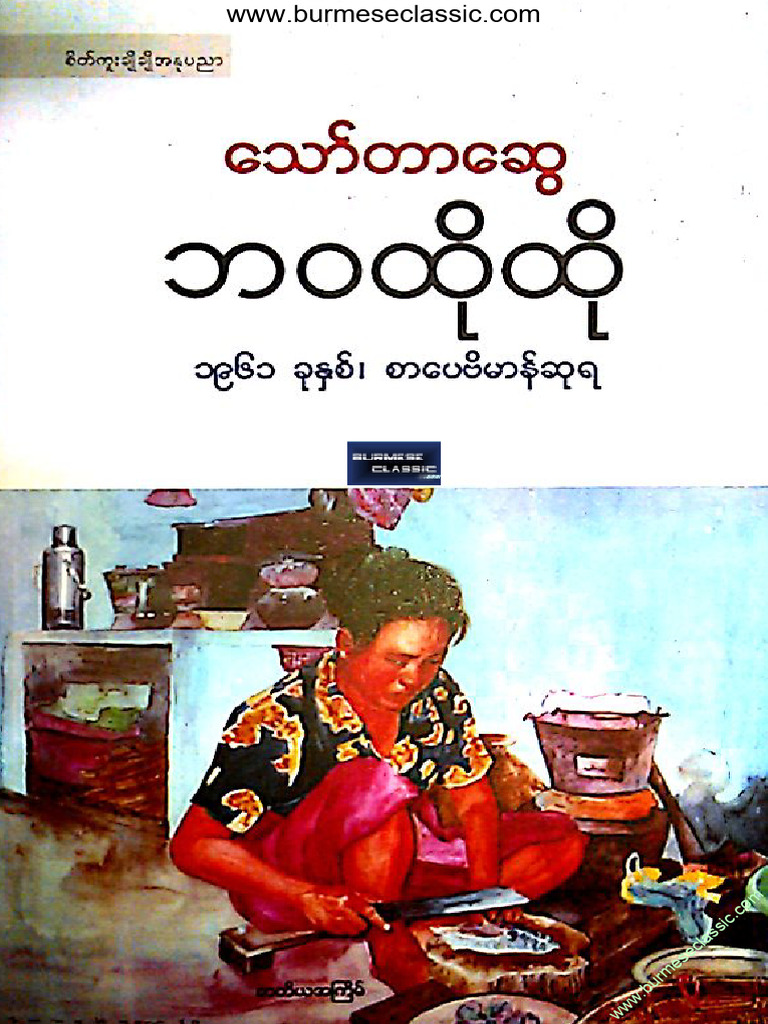 Burmese Classic Website Overview | PDF