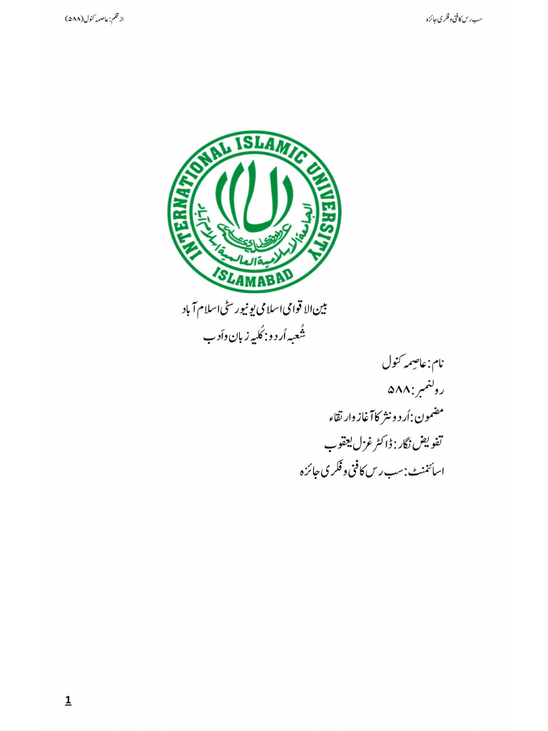 Sub Ras Ka Fani o Fikri Jaiza by Aasmah Kanwal | PDF