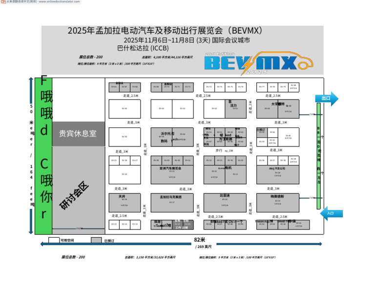 Floor Plan - BEVMX 2025.en.zh-cN | PDF