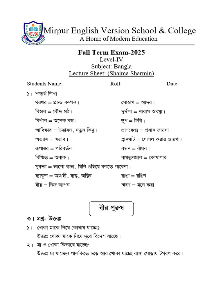 Bangla Exam Lecture Sheet 2025 | PDF