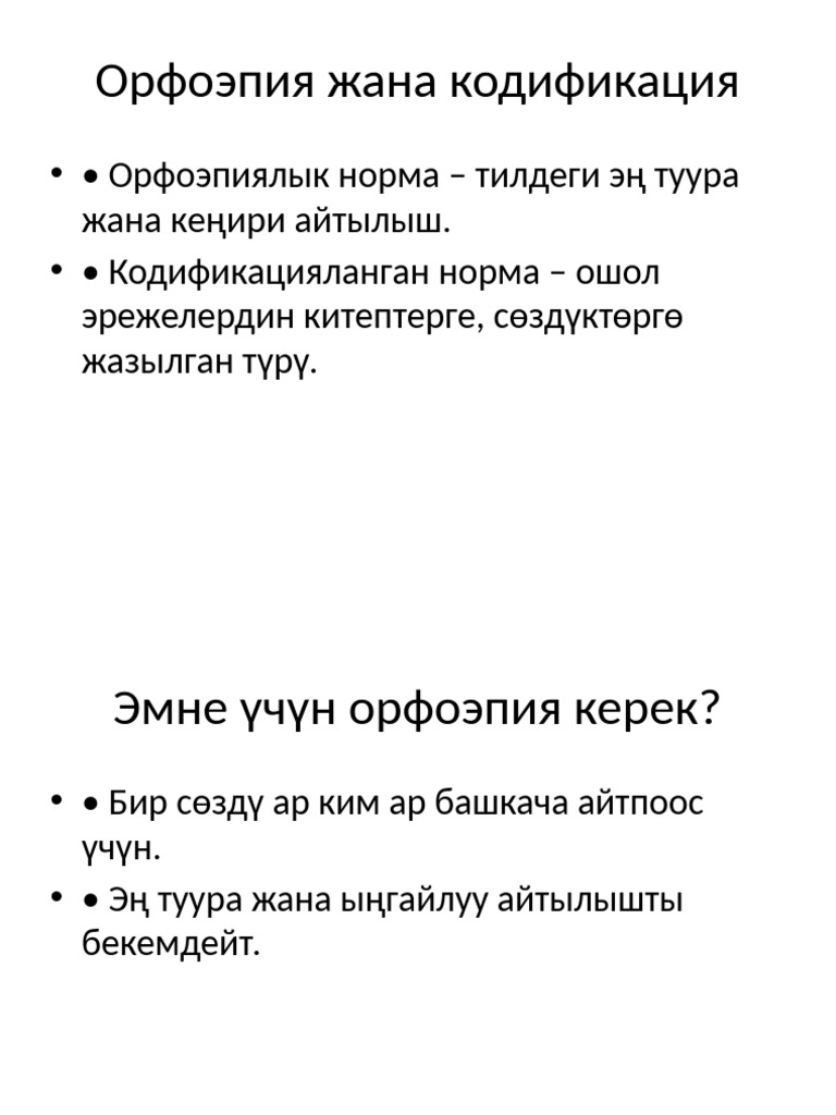Orfoepiya - Prezentatsiya 2 | PDF