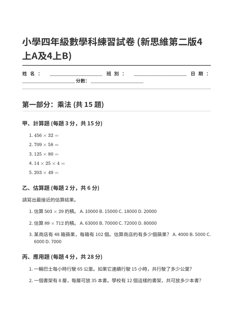 Math Test Paper | PDF