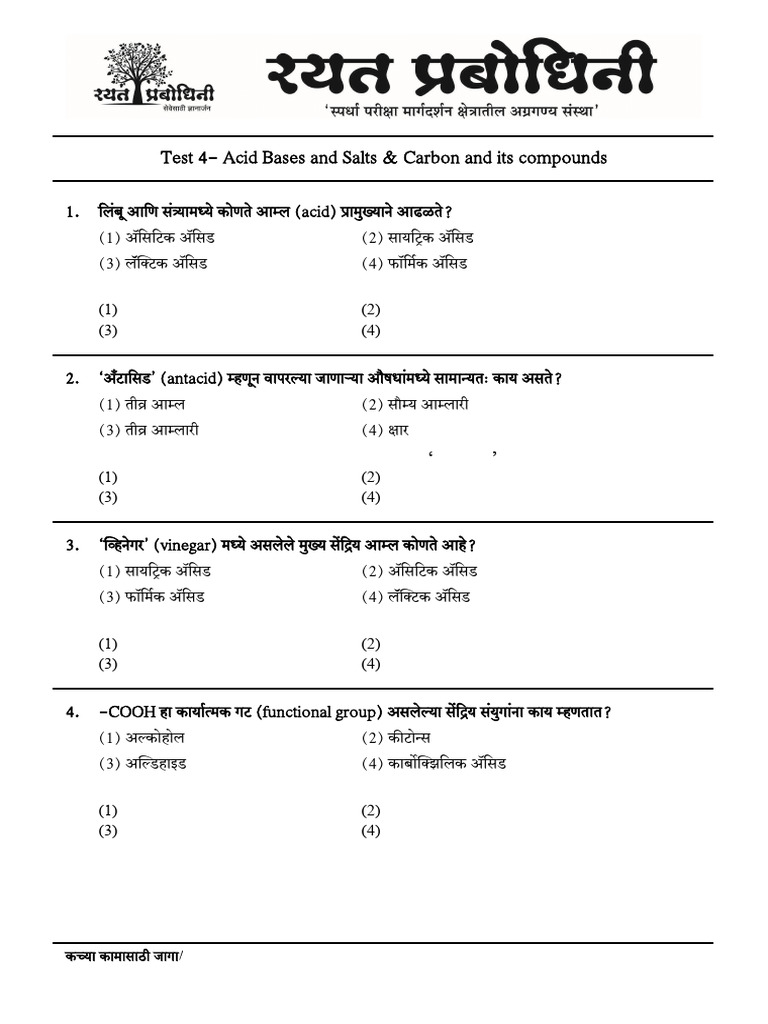 Test 4 - Acid Bases and Salts & Carbon and Its Compounds | PDF