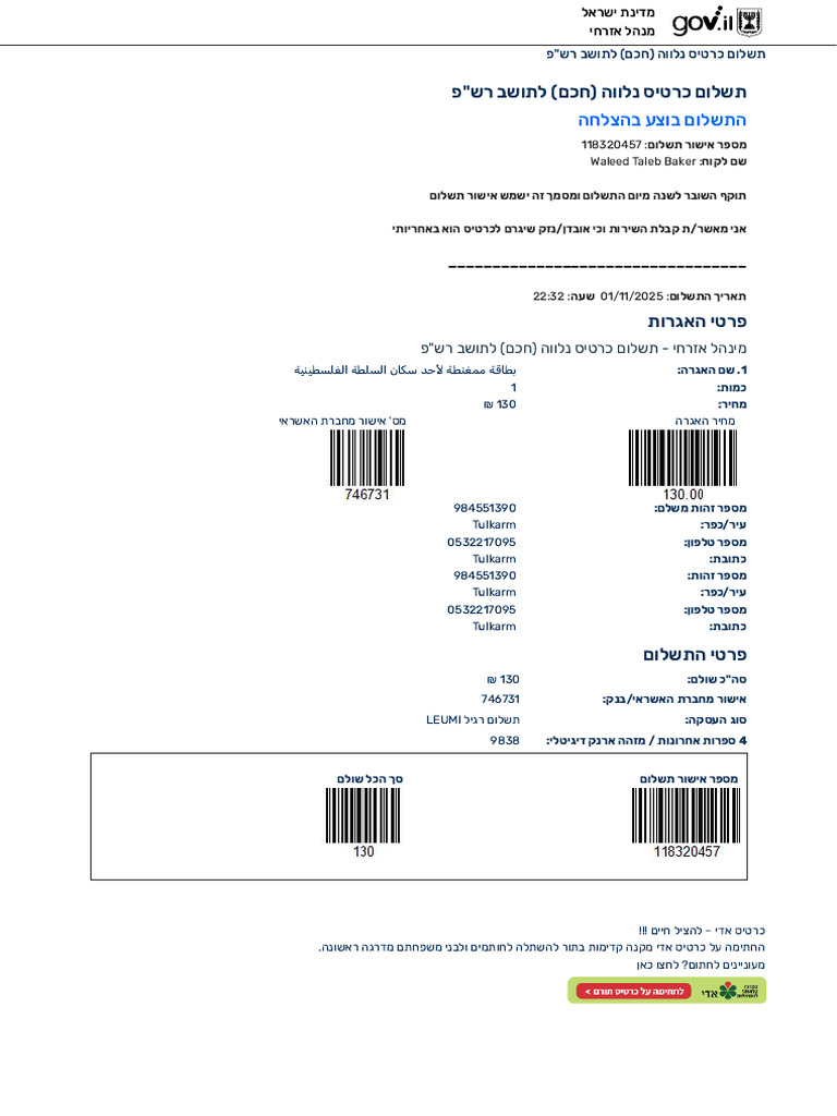 Waleed Taleb Baker | PDF