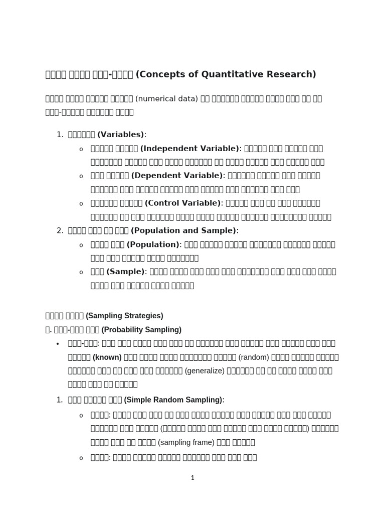 (Concepts of Quantitative Research) : (Sampling Strategies ...